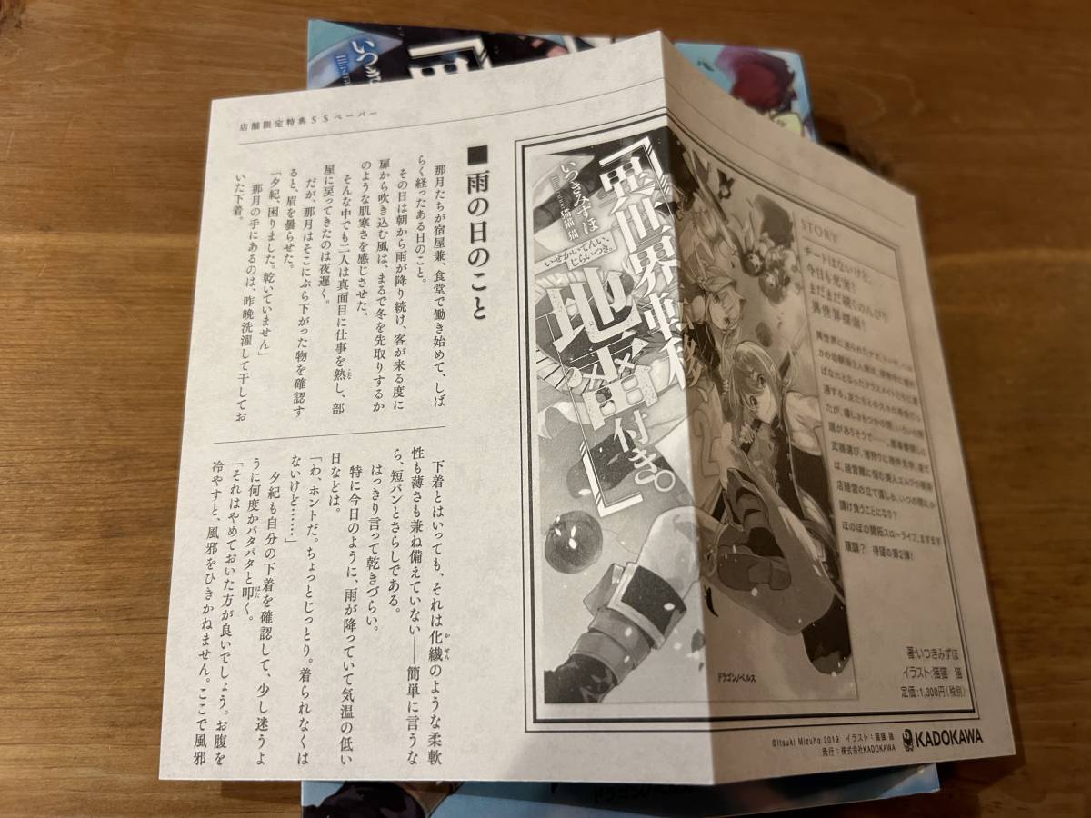 Yahoo オークション 異世界転移 地雷付き 2 Ssペーパー付 いつきみずほ