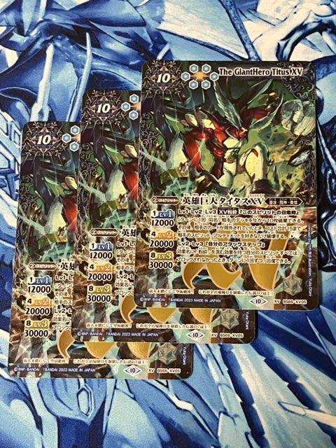 Yahoo!オークション - BS66 英雄巨人タイタス XV 3枚 700円即決