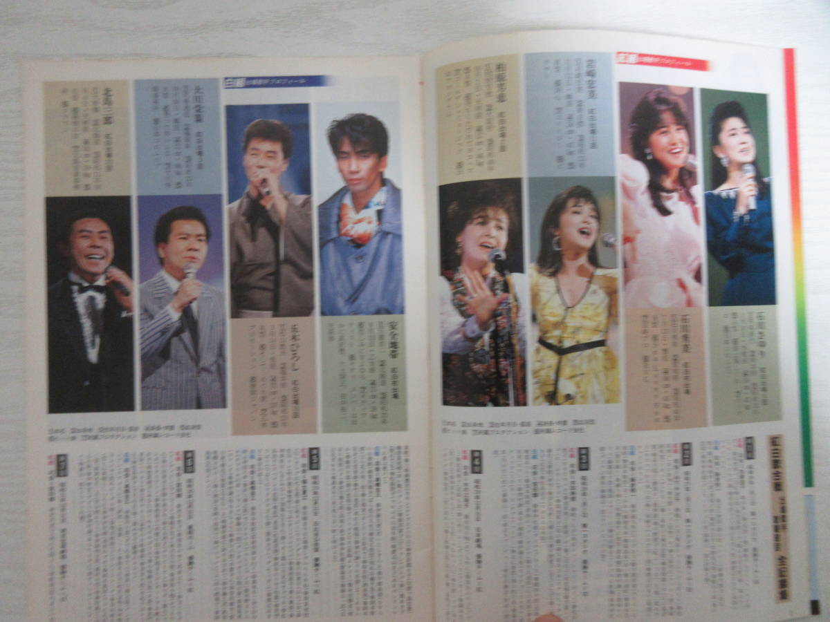 B156 紅白歌合戦 第36回 昭和60年 石川秀美/安全地帯/小泉今日子/沢田研二/CCB/テレサテン/中森明菜/松田聖子/河合奈保子/八代亜紀(アイドル、芸能人)｜売買されたオークション ...