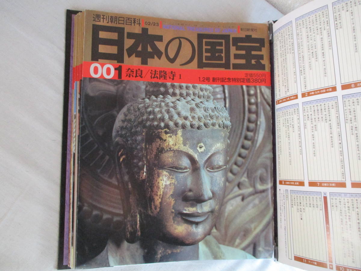 Yahoo オークション E0 週刊朝日百科 日本の国宝 全111冊セット 朝日