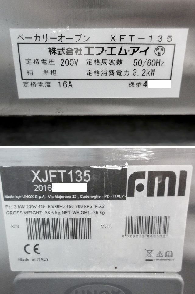 Yahoo!オークション - 【送料別】FMI ベーカリーオーブン W600×D690×...