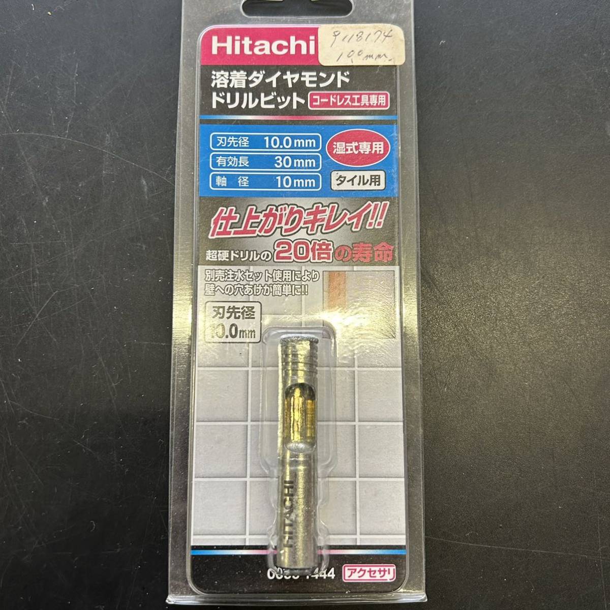 Hitachi 溶着ダイヤモンド ドリルビット 刃先径10.0mm コードレス工具 湿式 タイル 0033 1444 穴あけ 日立工機 金具 金物屋(工具、DIY用品)｜売買されたオークション ...