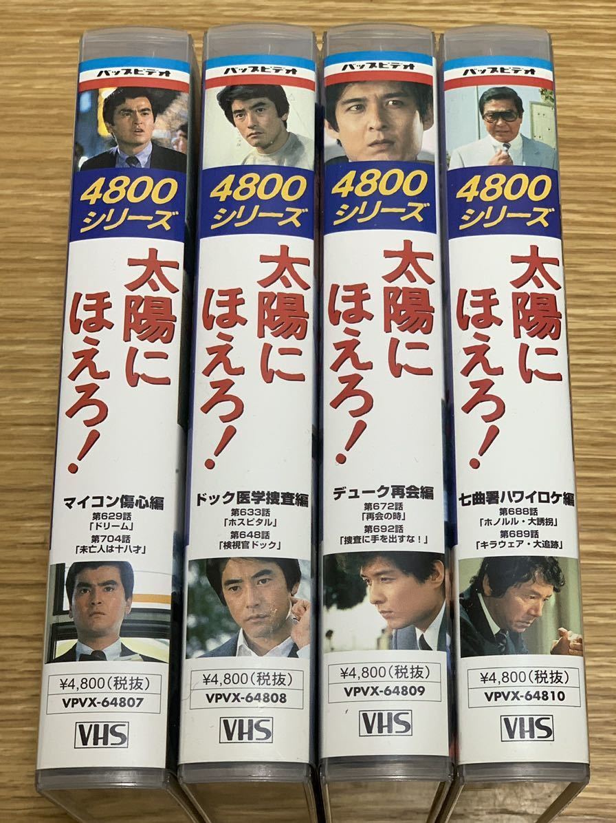 Yahoo!オークション - VHS 太陽にほえろ 4800シリーズ Vol.147〜150 4...