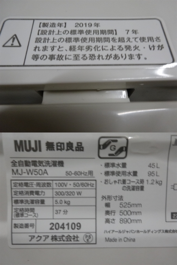 Yahoo!オークション - 美品 MUJI 無印良品 洗濯機 5KG MJ-W50A 2018年...