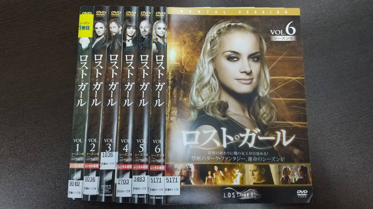 Y9 04648 ロスト ガール シーズン4 全6巻セット アンナ シルク DVD レンタル専用 吹替有 ジャケットに折れ 潰れ有(海外)｜売買されたオークション情報、yahooの商品情報を ...