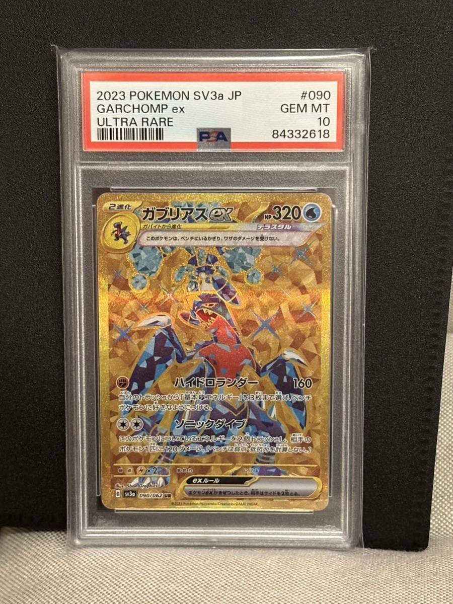 ポケモンカード ガブリアスex UR PSA10 レイジングサーフ ポケカ(シングルカード)｜売買されたオークション情報、yahooの商品情報をアーカイブ公開 - オークファン（aucfan.com）