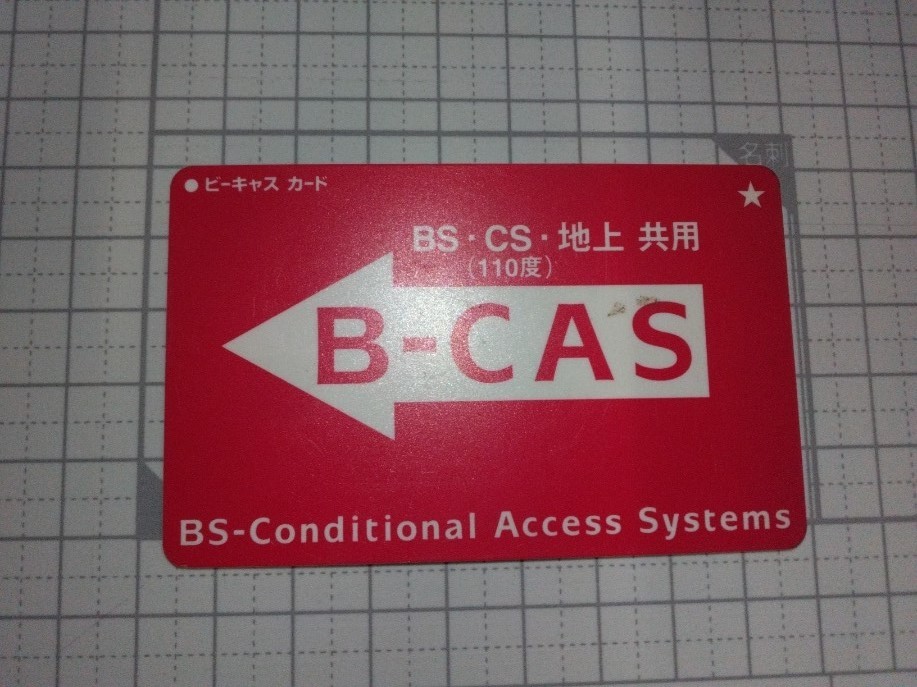 Yahoo!オークション - B-CASカード BS・CS・地デジ共用