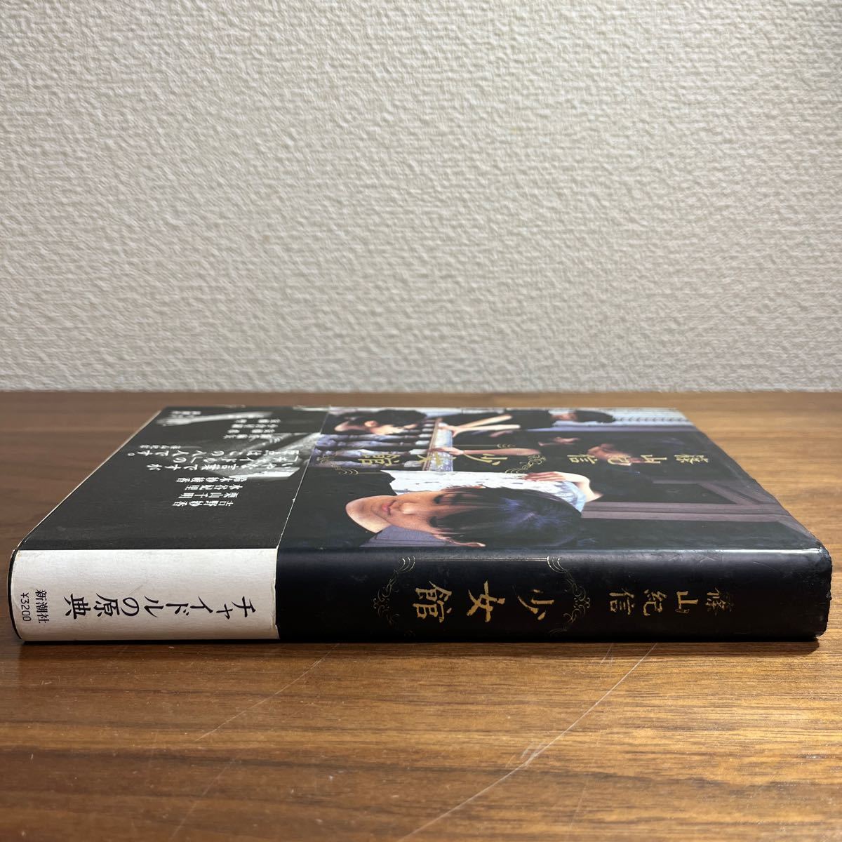 Yahooオークション 帯付 少女館 篠山紀信 写真集 1997年9月発行 吉