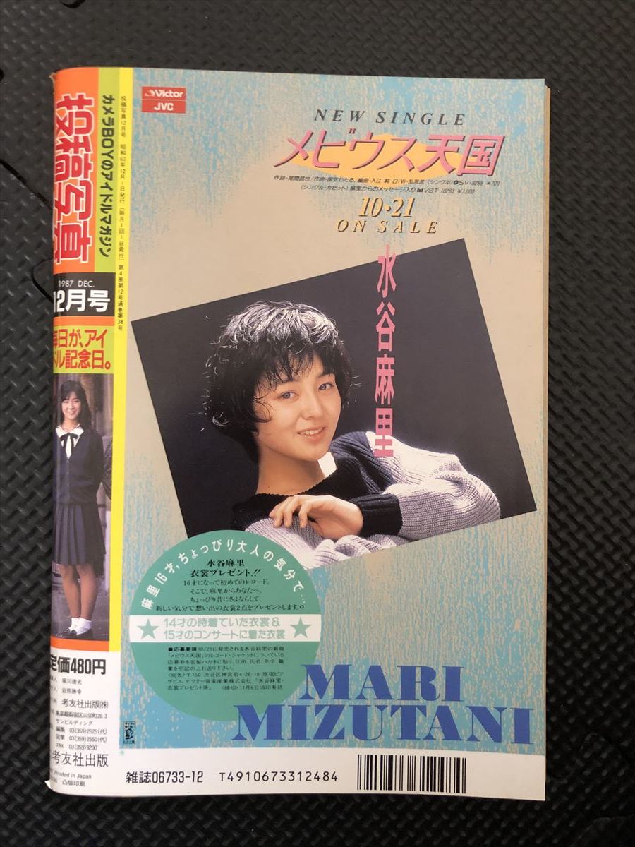 日本代購代標第一品牌【樂淘letao】－投稿写真 No.38 1987年12月号 チアガール 新体操 レオタード 陸上 テニスウェア ダンス セクシーアクション系★W57a2401