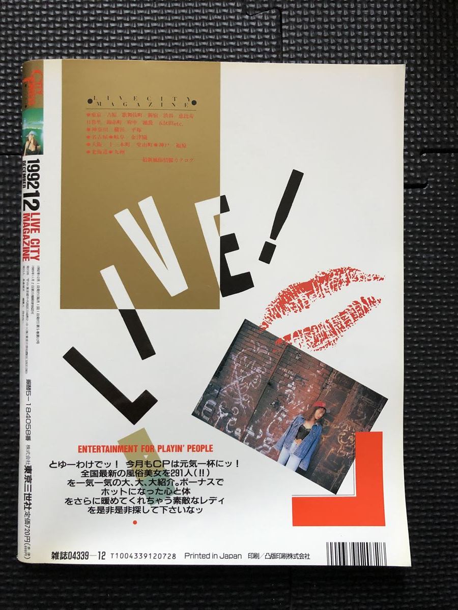 日本代購代標第一品牌【樂淘letao】－CITY PRESS/シティプレス NO.63 1992年12月号 風俗 情報誌 ソープ嬢 ピンサロ SMクラブ ストリッパーヘルス 性感マッサージ ★ ...