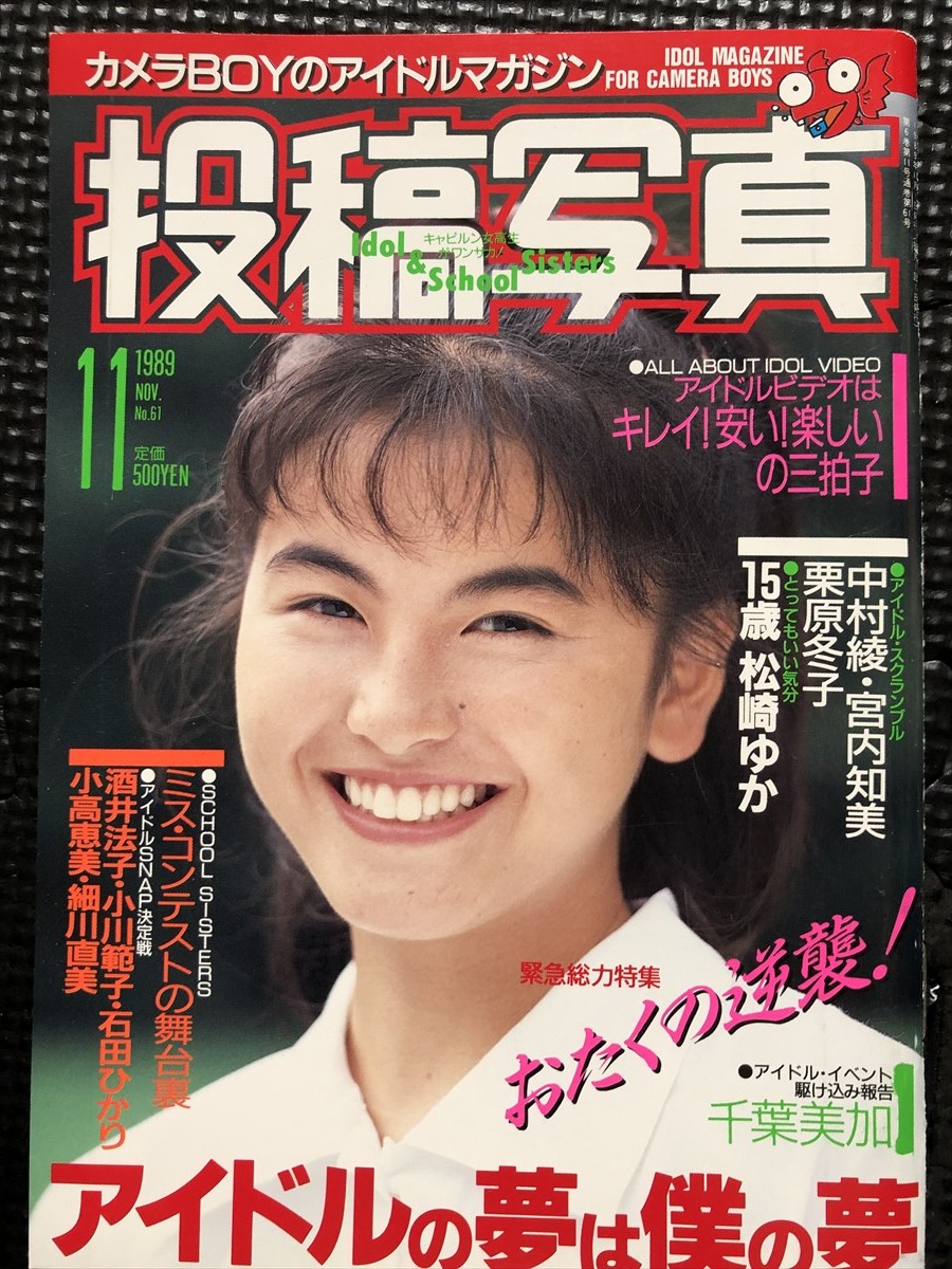 投稿写真 1989年11月号 No.61 アイドル ミスコン セクシーアクション系 レオタード 美脚 W27a2401(その他)｜売買されたオークション情報、yahooの商品情報をアーカイブ ...
