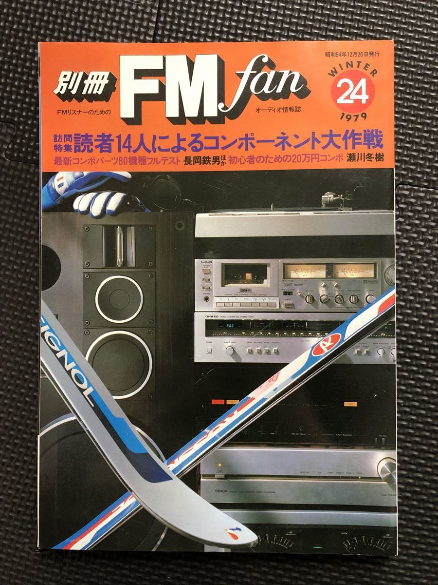 Yahoo!オークション - 別冊FM fan/エフエムファン 第24号 1979年12月20...