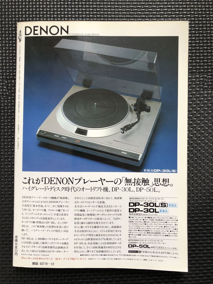 日本代購代標第一品牌【樂淘letao】－別冊FM fan/エフエムファン 第24号 1979年12月20日 ラジオ FM オーディオ コンポーネント レコード スピーカー 音楽 情報誌★ ...