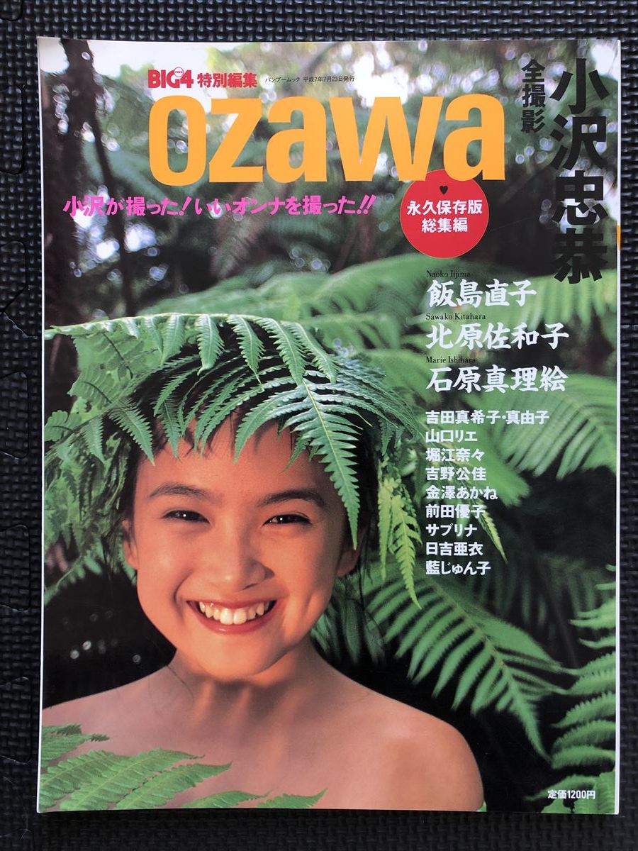 Yahoo!オークション - 小沢忠恭 全撮影写真集 『ozawa/オザワ』 1995年...