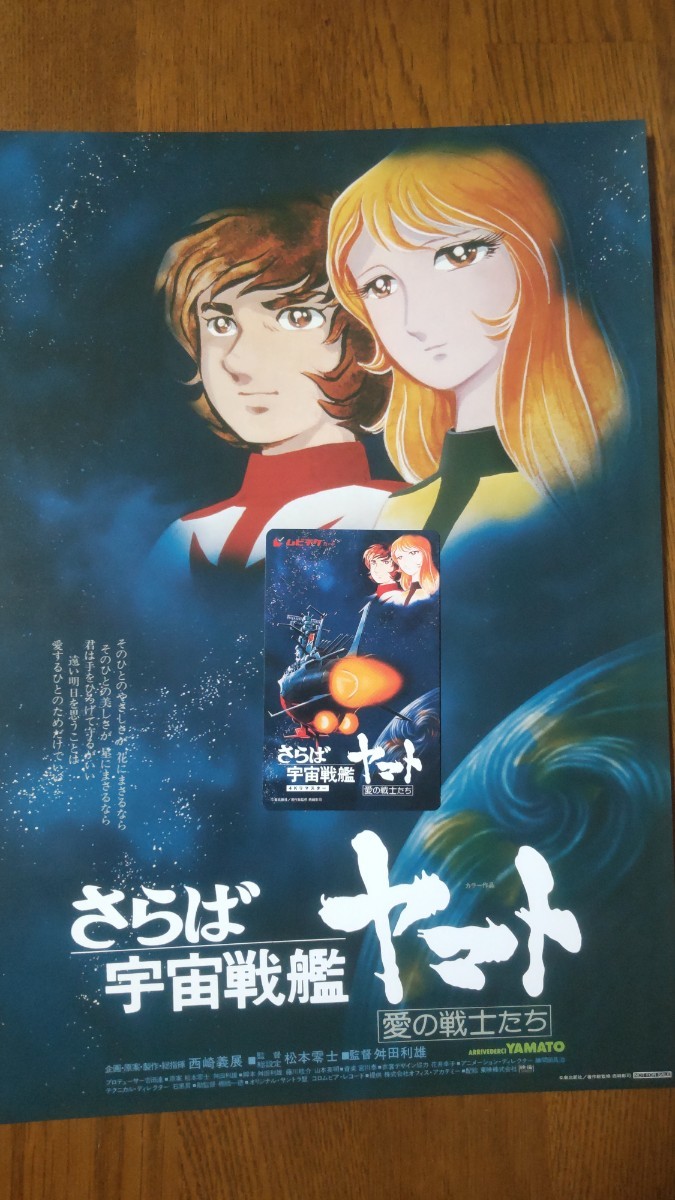 劇場版 さらば宇宙戦艦ヤマト 愛の戦士たち 4kリマスター 入場者特典 A4イラストボード と 使用済みムビチケ セット その他 |売買された