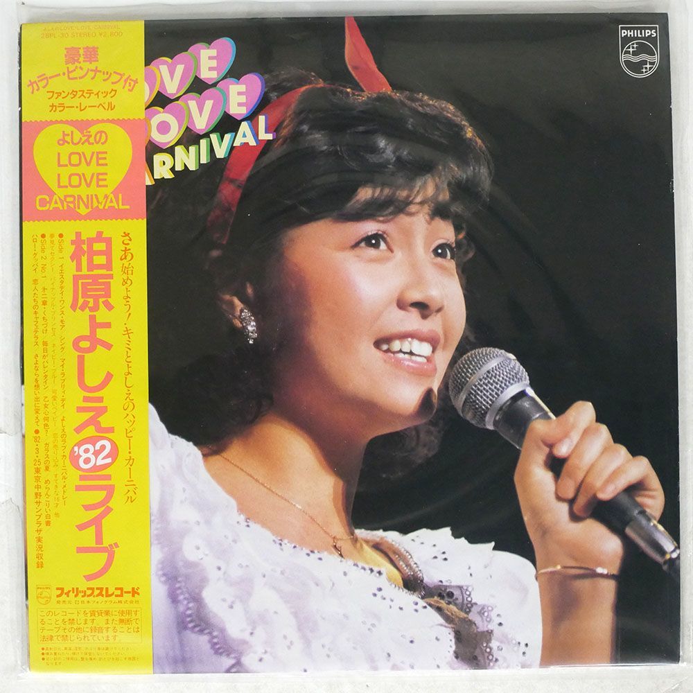 日本代購代標第一品牌【樂淘letao】－帯付き 柏原芳恵/よしえのLOVE・LOVE・CARNIVAL?’82ライブ?/PHILIPS 28PL30 LP