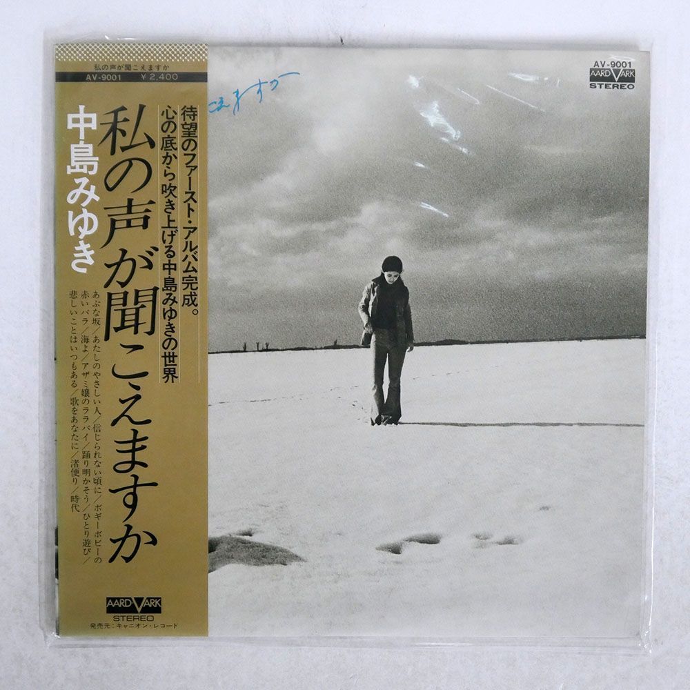 Yahoo!オークション - 帯付き 中島みゆき/私の声が聞こえますか/AARD-V...