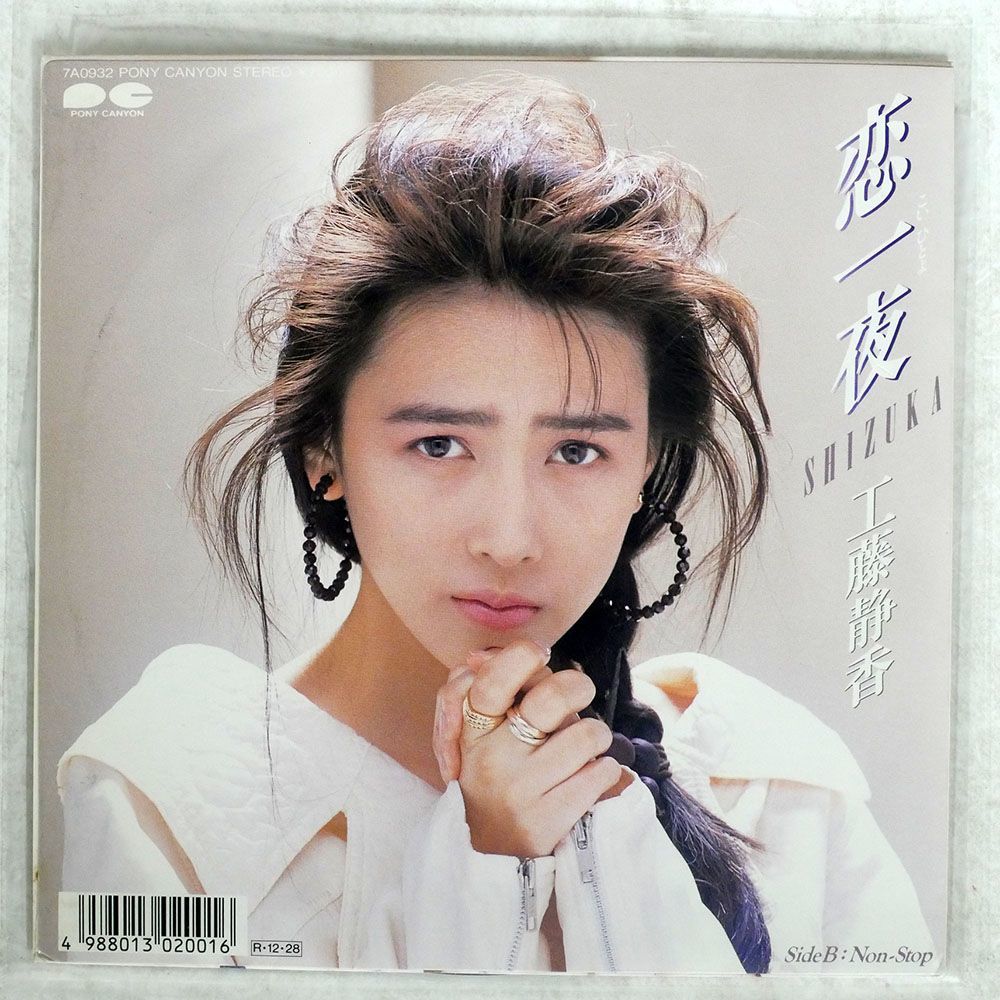 Yahoo!オークション - 工藤静香/恋一夜/PONY CANYON 7A0932 7