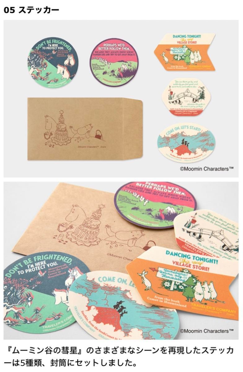 新品未開封】TF トラベラーズノート 限定セット MOOMIN 彗星 新品未開封】TF トラベラーズノート 限定セット MOOMIN 彗星