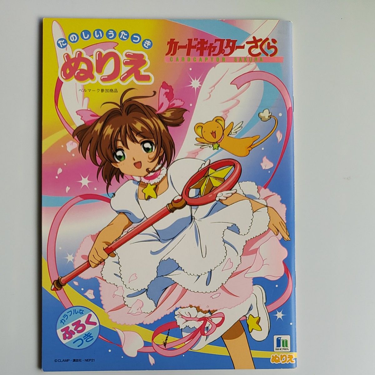 ショウワノート カードキャプターさくら ぬりえ|Yahoo!フリマ ショウワノート カードキャプターさくら ぬりえ|Yahoo!フリマ
