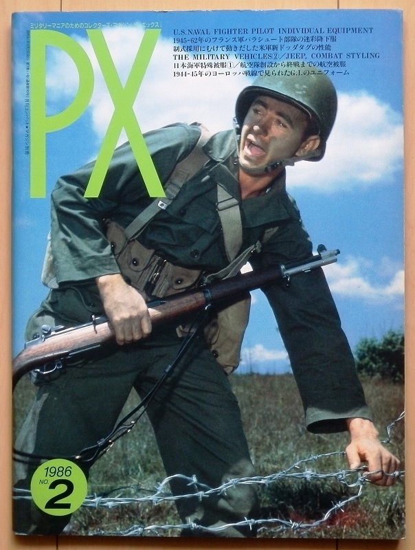 日本代購代標第一品牌【樂淘letao】－PXマガジン軍装資料★第二次世界大戦WW2日本軍パイロット装備 米軍ドイツ軍アメリカ軍USARMY海軍 陸軍US NAVY飛行服フランス軍リザード迷彩