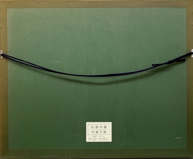 Yahoo!オークション - 【真作】中島千波「石部の桜」シルクスクリーン ...