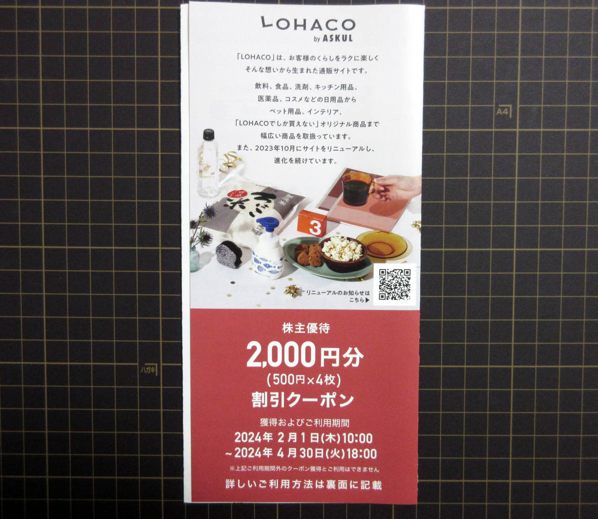 Yahoo!オークション - 最新 ASKUL LOHACO アスクル 株主優待券 クーポ...