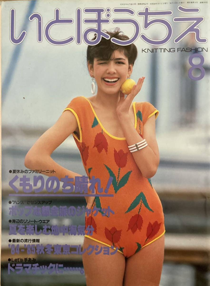 Yahoo!オークション - いとぼうちえ 1984年8月