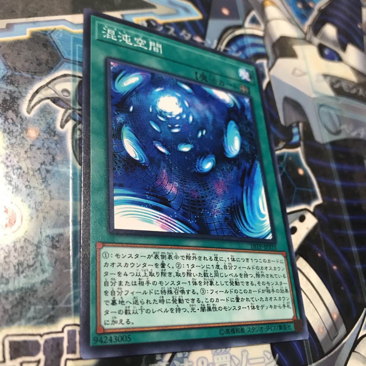 Yahoo!オークション - 遊戯王 混沌空間 18TP ノーマル 数量3
