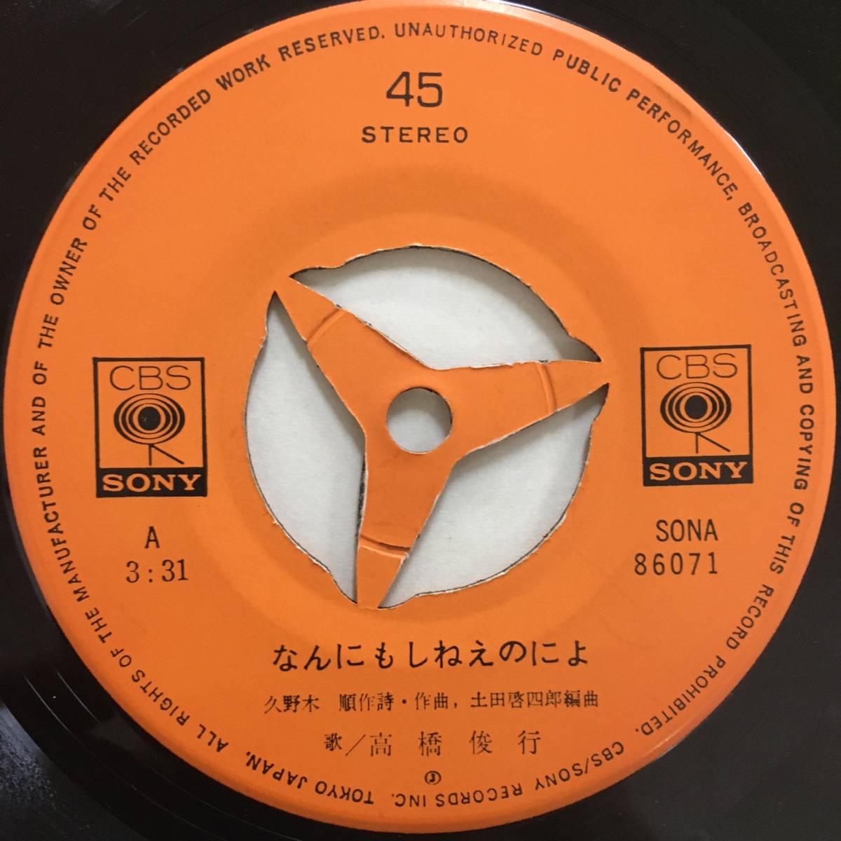 高橋俊行/なんにもしねえのによ/廃墟のひかり/SONA-86071/高森玄/高城裕二/俳優/新三匹の侍/ベトナム戦争/反戦歌/フォーク/歌謡曲/安藤昇(その他)｜売買されたオークション情報 ...