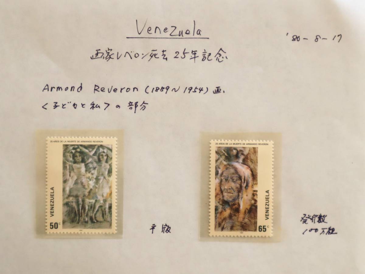 Yahoo!オークション - SA33 ベネズエラ 1980年 画家レベロン死去25年記...