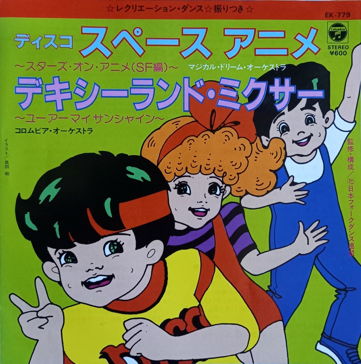 Yahoo!オークション - レア / ディスコスペースアニメ / マジカルドリ...