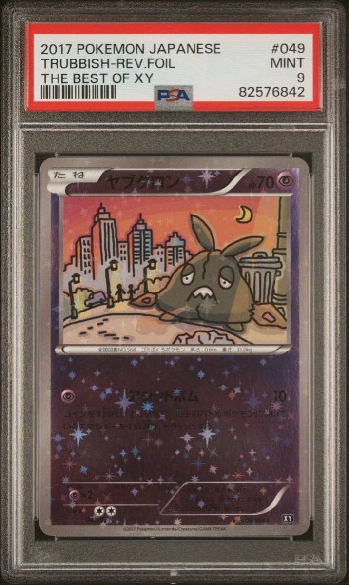 Yahoo!オークション - ポケカ PSA9 ヤブクロン ミラー 049/171 バトル...