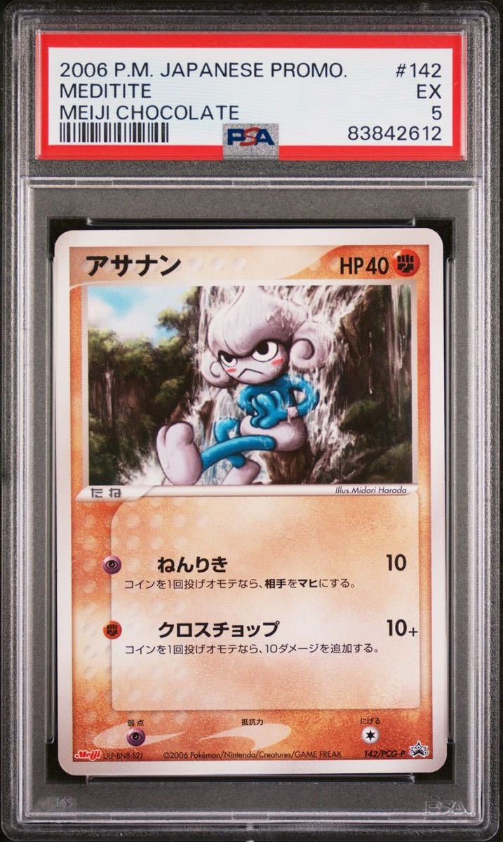 Yahoo!オークション - ポケカ PSA5 アサナン 142/PCG-P プロモ PROMO