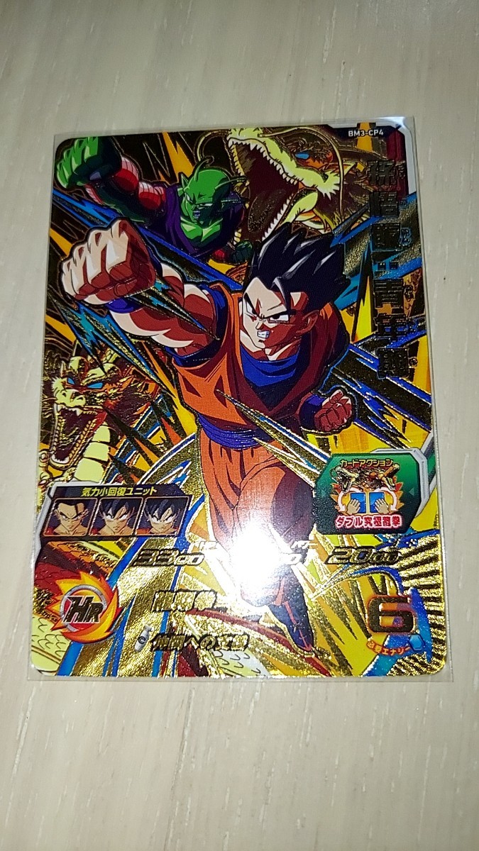Yahoo!オークション - ドラゴンボールヒーローズ BM3 CP4 孫悟飯青年期