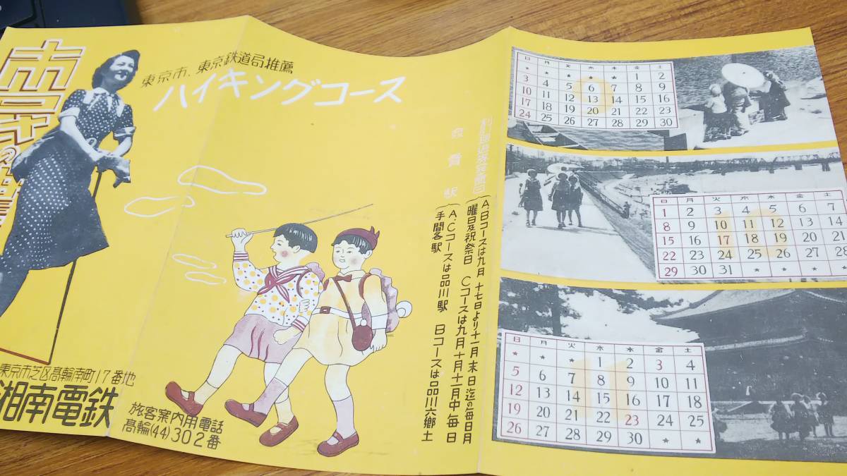 Yahoo!オークション - S1733-F 京濱・湘南電鐵 パンフ 戦前【 市民の健...