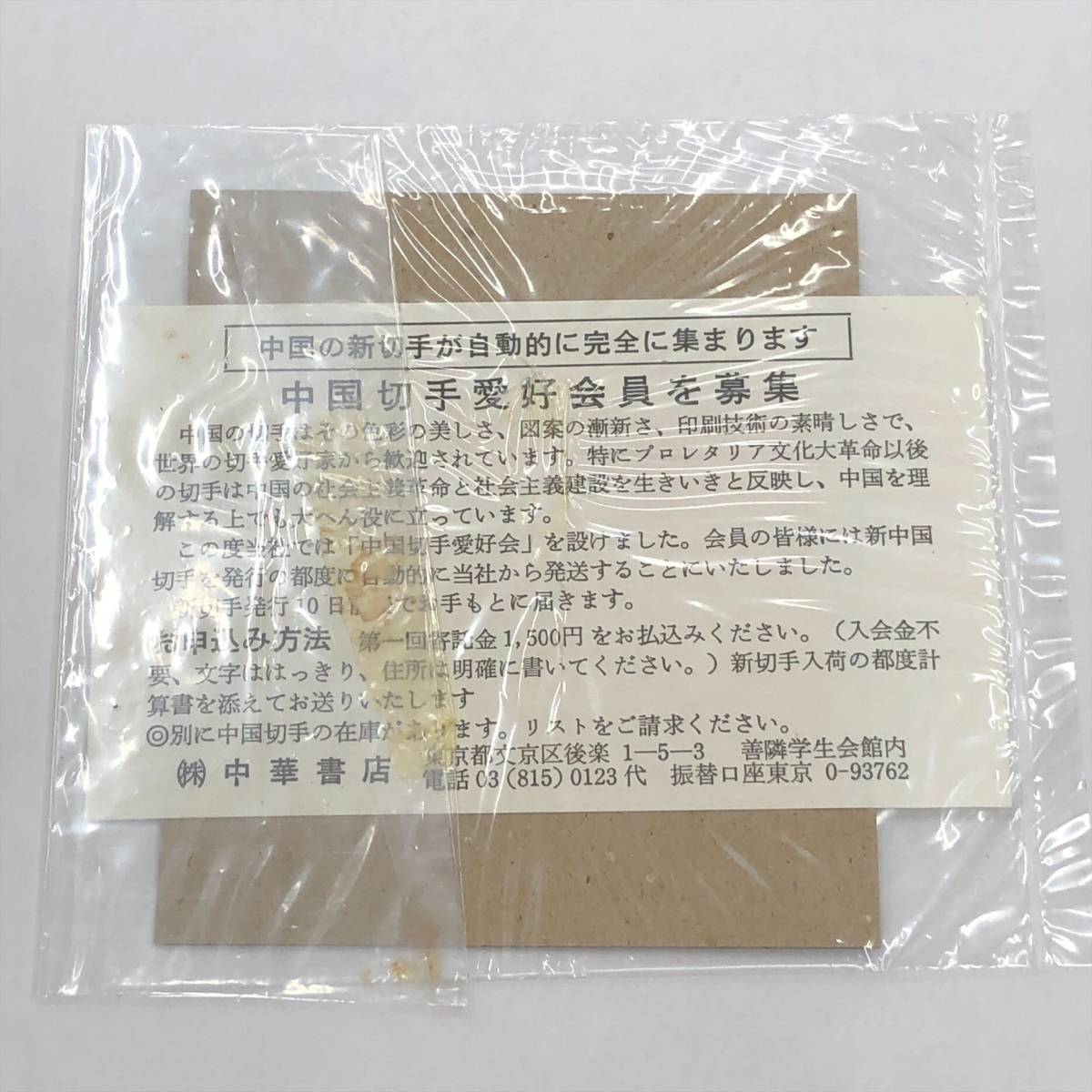 Yahoo!オークション - #6384 未使用 【中国切手/オオパンダ】 1973年 ...