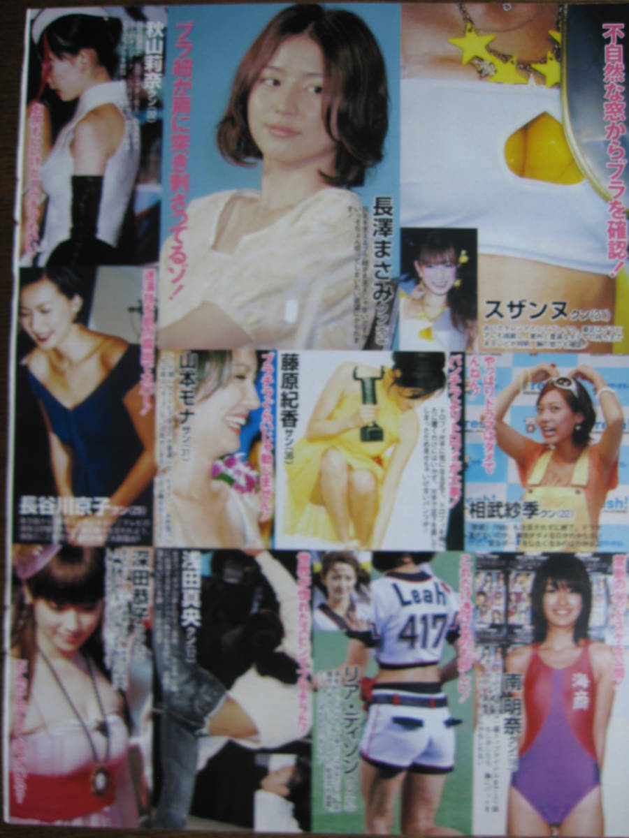 Yahoo!オークション - 切り抜き （407a-1)パンチラ 小倉優子 長澤まさ...