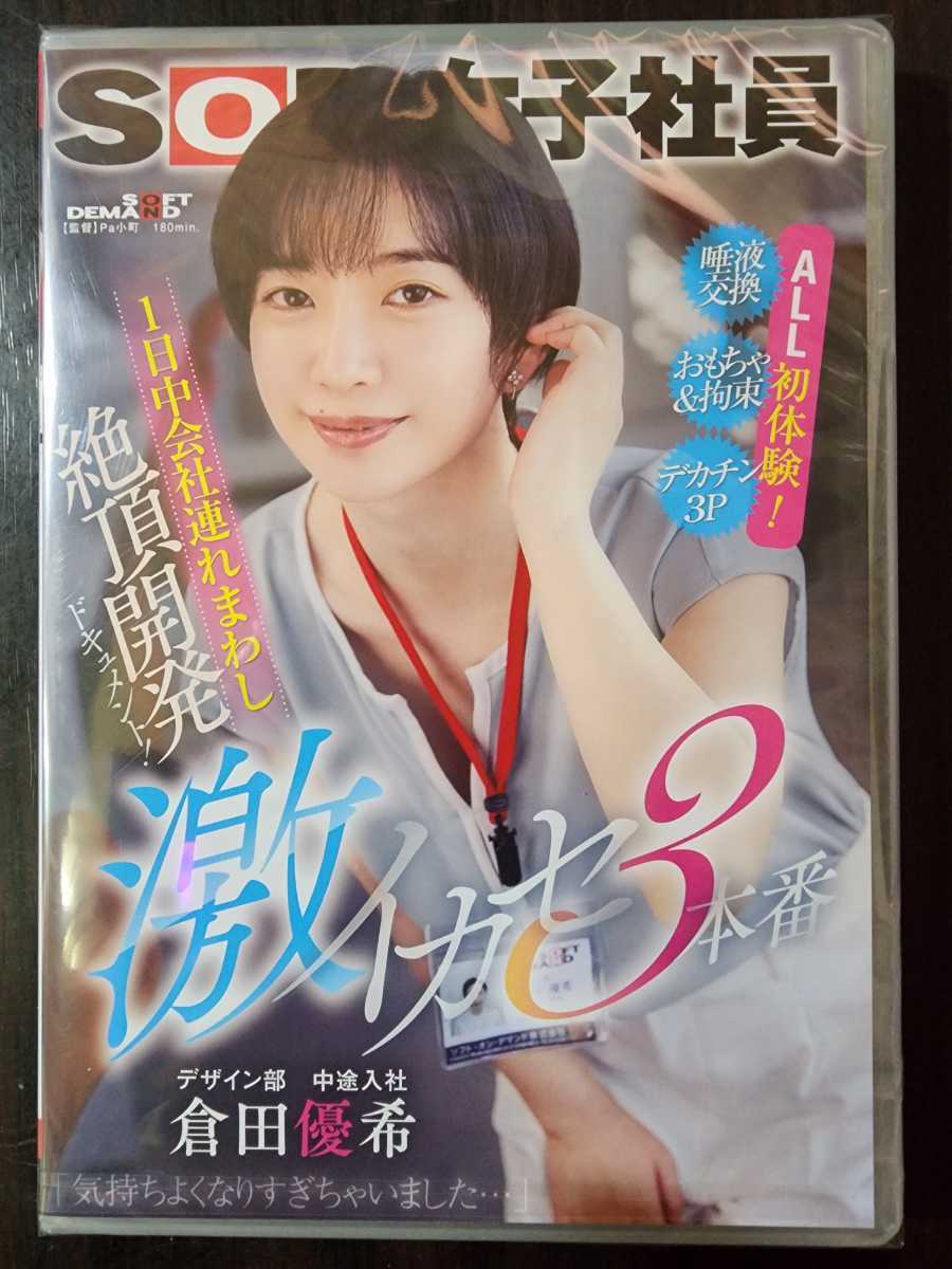 Yahoo オークション 新品dvd 1日中会社連れ回し絶頂開発ドキュメン