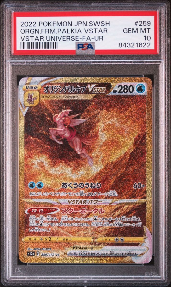 Vstar ユニバース UR 4枚セット PSA10 ギラティナ ディアルガ Vstar ユニバース UR 4枚セット PSA10 ギラティナ ディアルガ