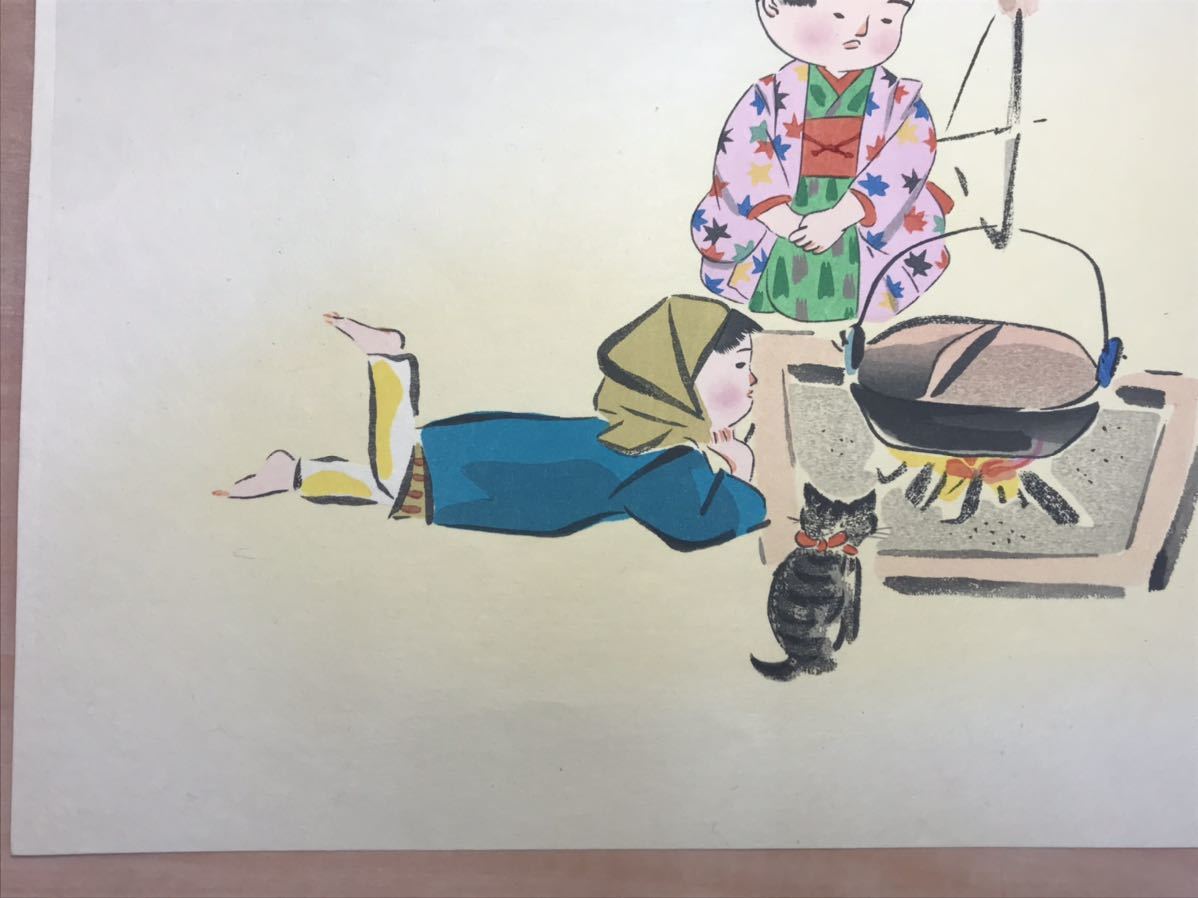 Yahoo!オークション - SS6 清原斉(ひとし)木版画 童画 囲炉裏 シート...