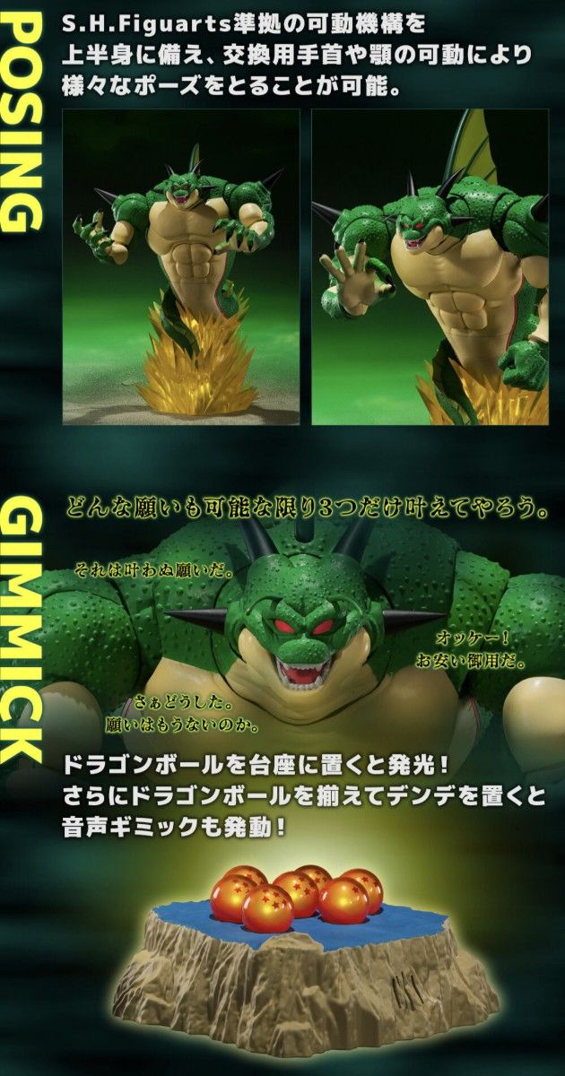 S H Figuarts ポルンガ & デンデ 光るドラゴンボール セット S H Figuarts ポルンガ & デンデ 光るドラゴンボール セット