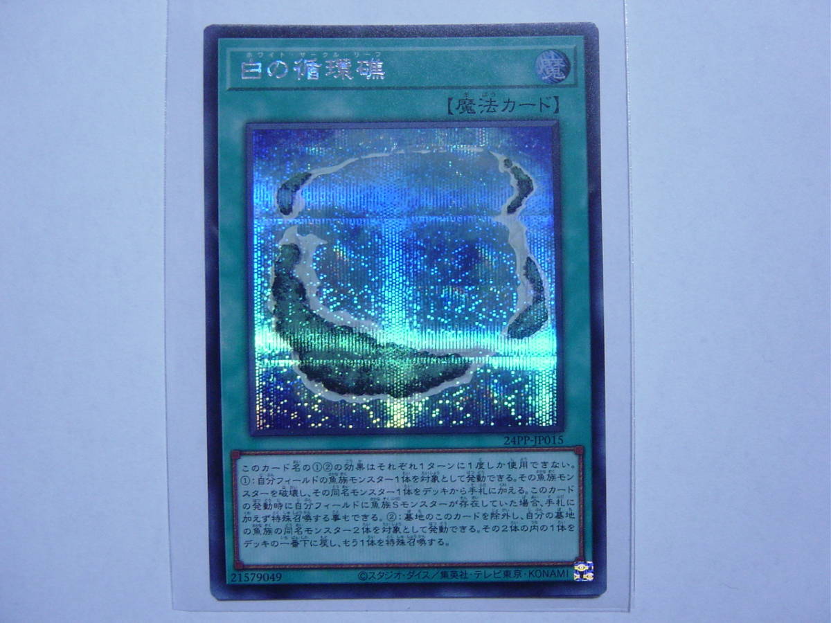 Yahoo!オークション - 送料84円～ 遊戯王OCG PREMIUM PACK 2024 「白の...