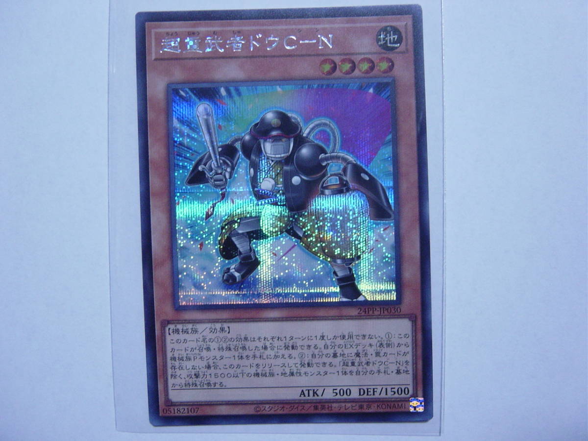 Yahoo!オークション - 送料84円～ 遊戯王OCG PREMIUM PACK 2024 「超重...