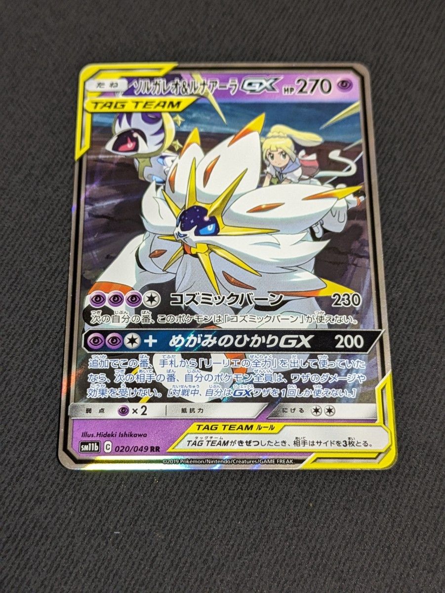ソルガレオ&ルナアーラgx RR ポケモンカード|Yahoo!フリマ(旧 ソルガレオ&ルナアーラgx RR ポケモンカード|Yahoo!フリマ(旧