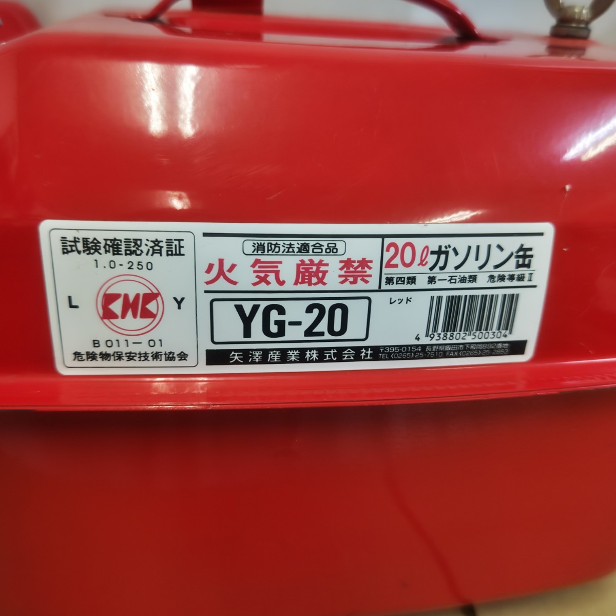 日本代購代標第一品牌【樂淘letao】－ 【ガソリン缶 まとめ売り】矢澤産業 YG-20 20L ガソリン携行缶 燃料タンク 20ガソリン缶 YAZAWA ガソリン携帯缶 140-6