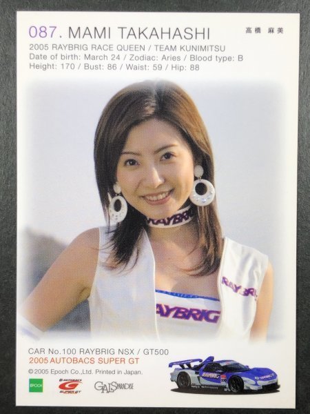 Yahoo!オークション - 高橋 麻美 GALS PARADISE 05 087 レースクイーン...