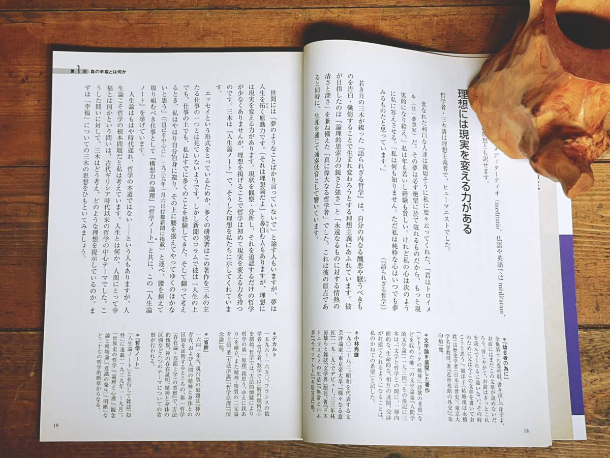 Yahoo!オークション - 絶版 NHK 100分de名著 「人生論ノート 三木清」