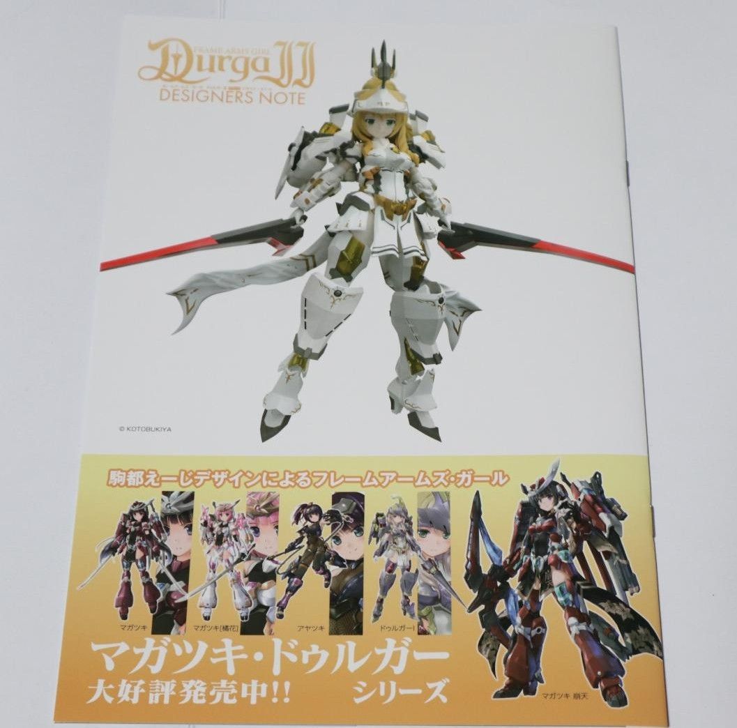 フレームアームズ・ガール ドゥルガーII デザイナーズノート SB フレームアームズ・ガール ドゥルガーII デザイナーズノート SB
