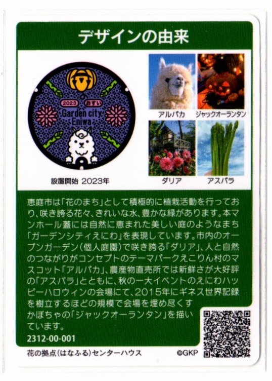 Yahoo!オークション - マンホールカード 北海道 恵庭 N04